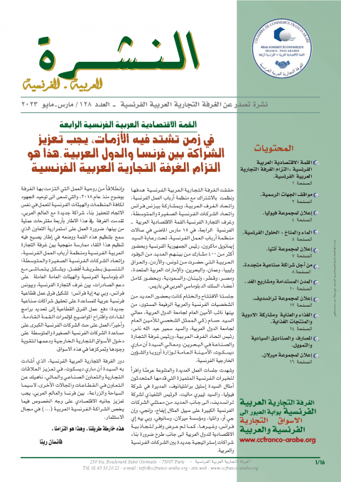 CCFA - Chambre de commerce franco-arabe